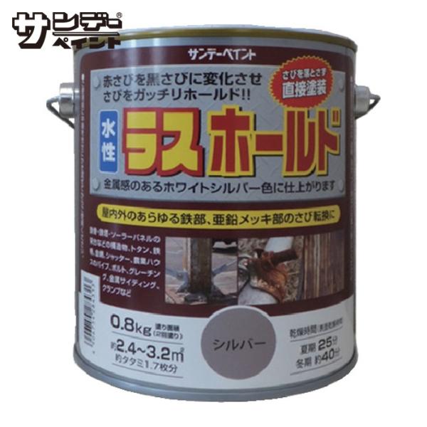 サンデーペイント サビ止め塗料|特長:さびの上から直接塗装可能だからサビ取り不要で、作業効率がアップします。 ホワイトシルバー色(金属調カラー)なので、スチールや亜鉛メッキ部材の外観を損ないません。 赤さびを黒さびに変化させ、さびをガッチリ...