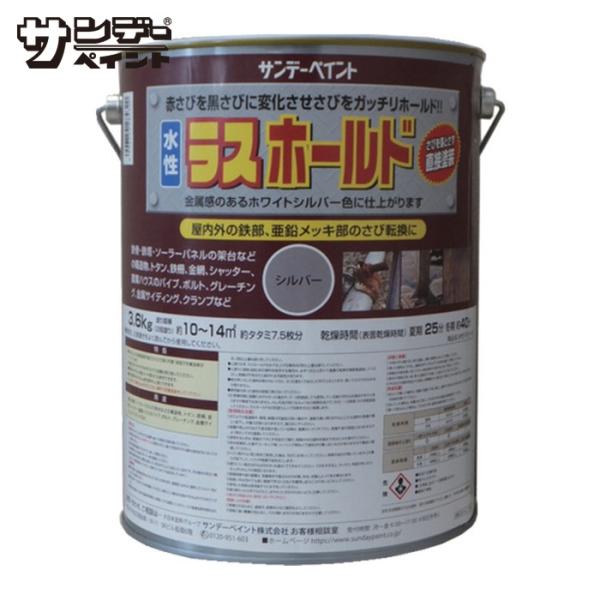 サンデーペイント サビ止め塗料|特長:さびの上から直接塗装可能だからサビ取り不要で、作業効率がアップします。 ホワイトシルバー色(金属調カラー)なので、スチールや亜鉛メッキ部材の外観を損ないません。 赤さびを黒さびに変化させ、さびをガッチリ...