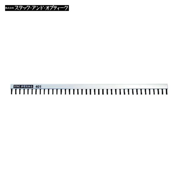 スタック 除電ブラシ|特長:アクリルカーボン炭素繊維を使用し、静電気除去に高性能を発揮します。