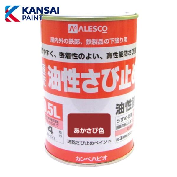 特長●乾きが速い、鉄部用油性つやけしタイプのサビ止め塗料です。●密着が良く、防錆効果が強いので下塗り塗料として最適です。用途●門扉、シャッター、フェンス、鉄骨、物置などのサビ止め用下塗り。