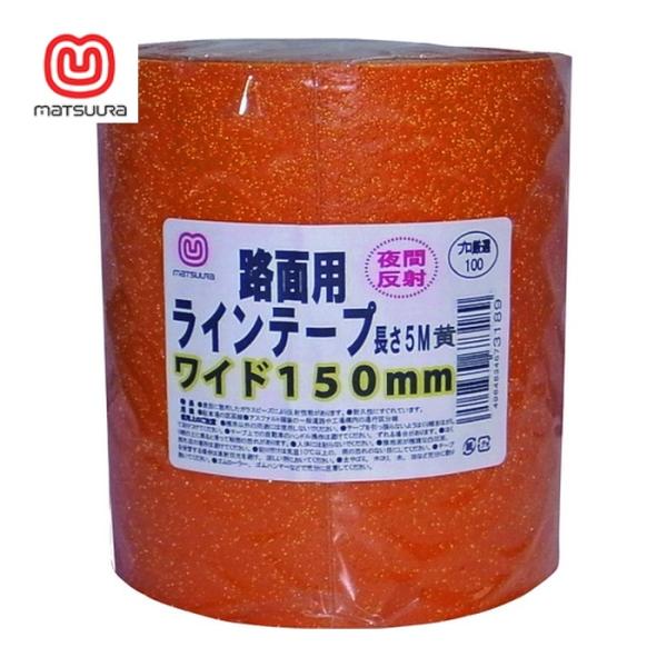 まつうら 反射テープ|特長:耐久性のある屋内外の路面用ラインテープです。 表面のガラスビーズにより反射性能があり、夜間車のライトに反射します。 屋内外の平滑なコンクリート・アスファルトに施工できます。