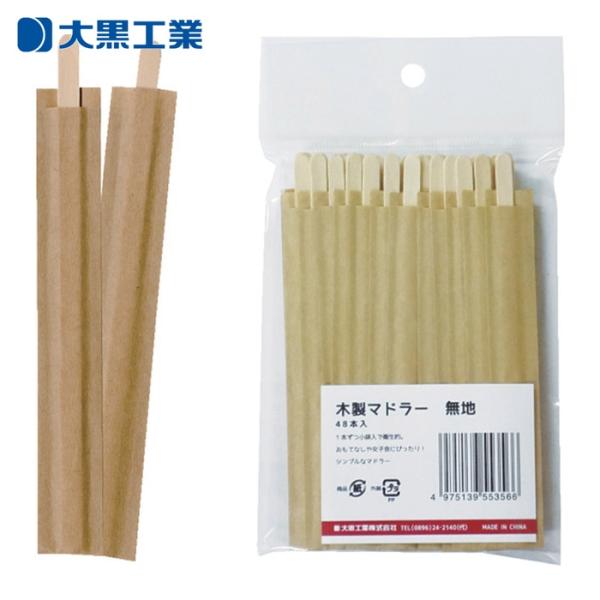 特長●使い捨てタイプです。●環境にやさしい木製です。●可燃物として処分が可能です。用途●コーヒー等のマドラーとして。