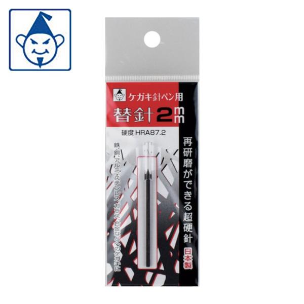 特長●針先は卓上グラインダー（超硬合金対応砥石）で再研磨ができます。●鉄、銅、ステンレス、アルミ、ガラス、その他合金にもケガキ作業ができます。用途●金属類、ガラスなどへのケガキ用。