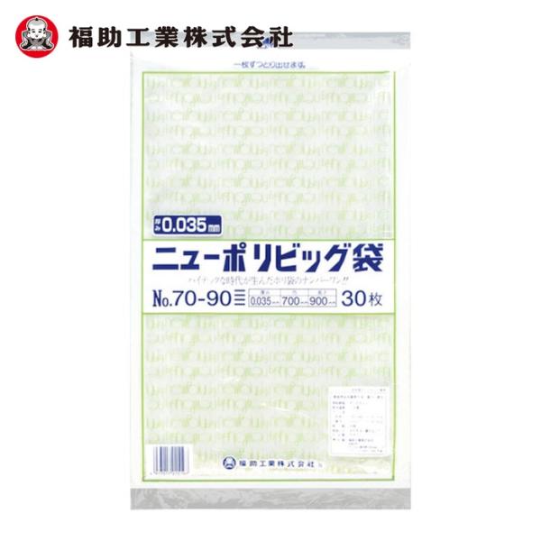 福助 ポリ袋|特長:強度、透明度、開口性に優れています。 外装袋には取り出し口がついておりますので大変便利です。