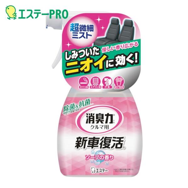 エステー 車内消臭剤|特長:超微細ミストで、シートにしみついたニオイだけでなく、空間のニオイもすっきりと消臭します。 天然系抗菌消臭剤配合で、イヤなニオイを消臭し、気になる所の除菌もします。 ドアポケットにすっきり入ります。
