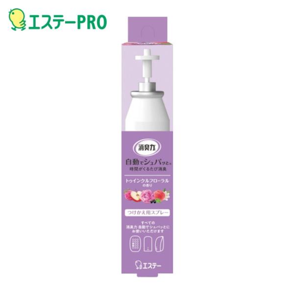 特長●時間が来るたびシュパッと消臭でいつでもフレッシュな空間がつづきます。●お部屋が暗くなるとセンサーが反応し、自動的にスプレーする回数を減らして節約します。●来客前など、いつでも好きな時にワンプッシュでスプレーできます。●上品な甘さが広が...