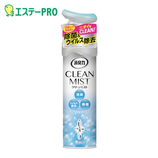 エステー 消臭剤|特長:超微粒子ミストがふわっと広がり、空気を瞬間的にリフレッシュします。 衣類やカーテン、寝具などの布製品の消臭・除菌・ウイルス除去ができます。 (一般財団法人北里環境科学センター試験済み)・1回1秒のスプレーで約250回...