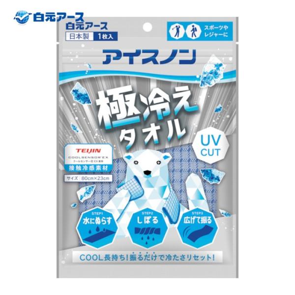 ・水にぬらして絞るだけで冷たいタオルに早変わりします。・ぬるくなったらタオルを再び振ることで、冷たさが復活します。・テイジンのCOOLSENSOR[[R上]]を使用しています(振るとひんやり接触冷感素材)。・繰り返し使用可能です。・体の冷却...