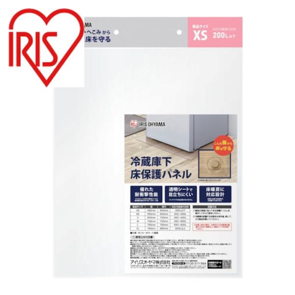 IRIS 冷凍冷蔵庫|特長:床を傷やへこみから守ります。 透明色だからお部屋の雰囲気を壊しません。 丈夫なポリカーボネート製です。