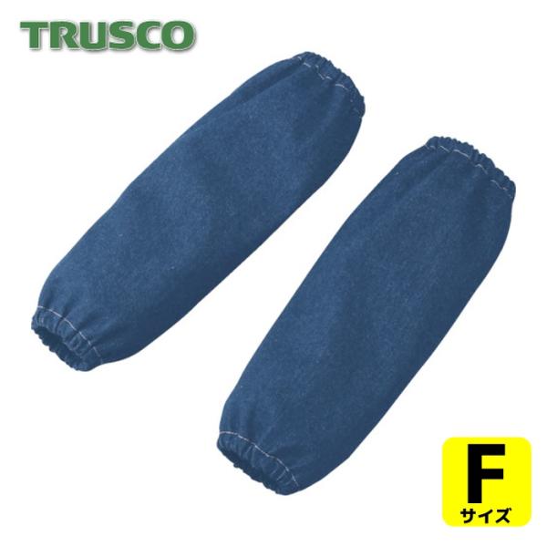 TRUSCO 腕カバー|特長:丈夫なジーンズ生地を使用しています。 袖口がゴム入で着脱が簡単です。