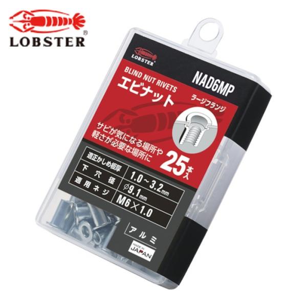 エビ ブラインドナット|特長:エビナットはナットとリベットの機能を兼ね備えたブラインドファスナーです。 タップ立ての難しい薄材やパイプ、溶接のできないプラスチック板にも片側から簡単に取り付けることができます。 専用のエビ印ナッターを使用すれ...