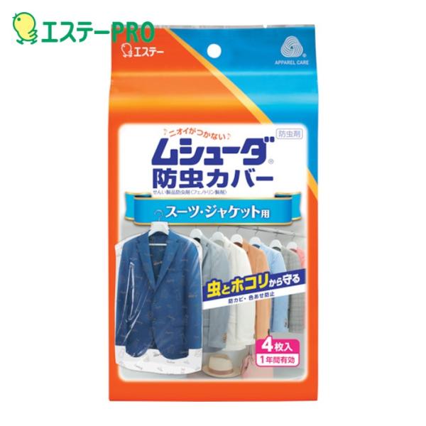 エステー 防虫用品|特長:大切な衣類を約1年間しっかり虫から守ります。 カバーが衣類をホコリから守り、UVカット加工の特殊フィルムが色あせを防ぎます。 衣類にニオイがつかないので、取り出してすぐに着られます。