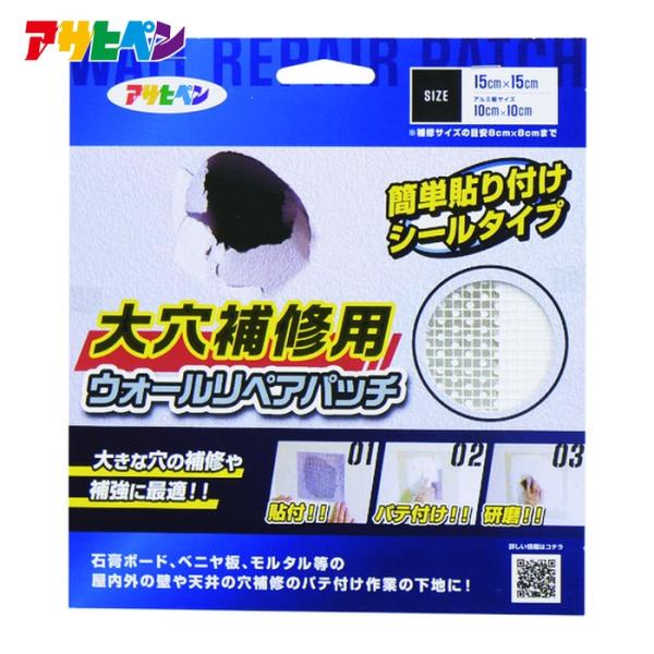 特長●粘着剤のついたグラスファイバー製ネットテープにアルミ板がついており、ネットテープでは対応できない大きな穴の補修や補強に最適です。用途●石膏ボードやベニヤ板、モルタル等の屋内外の壁や天井の穴補修のパテ付け作業の下地に。