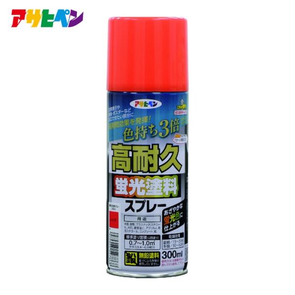 アサヒペン 蛍光塗料|特長:あざやかな蛍光色に仕上がります。 耐候性が良好で、屋外使用でも色飛びしにくく、長期間色調を保持します。