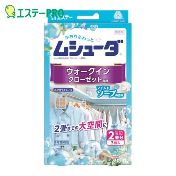 エステー 防虫用品|特長:大切な衣類を約1年間しっかり虫から守ります。 2畳までのウォークインクローゼットに対応します。 洗いたてのような清潔感のある香りが収納空間内にふわっとやさしく広がります。