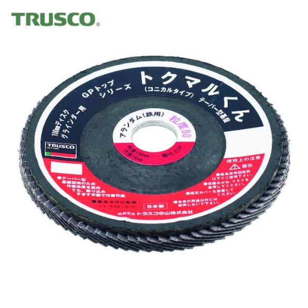 TRUSCO ディスクペーパー|特長:テーパー型基板のため作業角度を高めても、彫り込まず平面で作業できます。 研磨面の外周部と内側が同時に摩耗するので耐久性に優れ最後まで使いきれます。