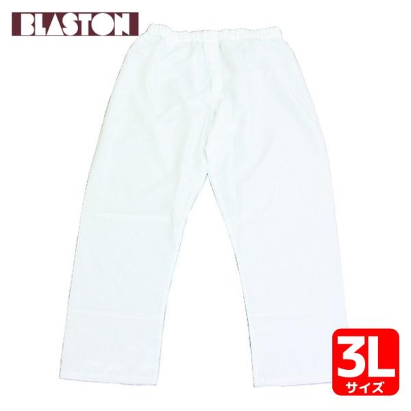 BLASTON クリーンルーム用ズボン(ISO Class7)|特長:超導電性加工糸を使用しています。