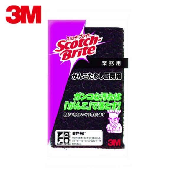 3M たわし|特長:鍋、釜、厨房機器についたガンコな汚れをスピーディーに落とします。 耐久性に優れ、ちぎれカスが出にくく、万が一カスが出た場合でも水で簡単に洗い流せ、食べ物への混入を防ぐことができます。 ハサップインターナショナル認証マーク...