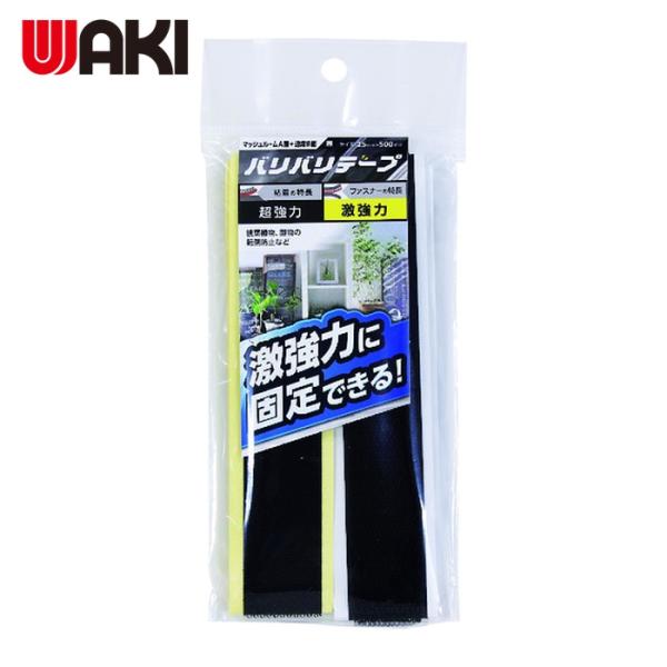 WAKI 結束テープ|特長:ハサミで好みのサイズにカットして使用可能です。 激強力な係合力に負けない超強力な粘着剤を使用しています。