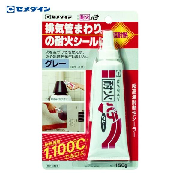 セメダイン 建築・内装用補修剤|特長:耐熱 最大1100°Cです。 難燃タイプです。 無溶剤タイプです。
