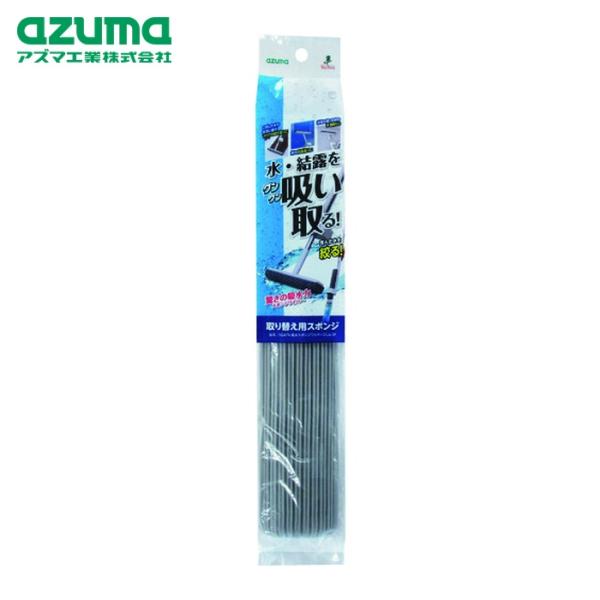azuma 水切りワイパー|特長:スポンジワイパースリムのスペアです。