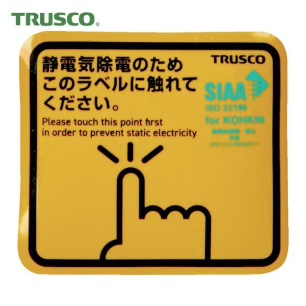 TRUSCO 静電気対策シート|特長:車・一般家庭・事務所などのドアの金属部分に貼り付け、触れるだけで体に溜まった静電気を除去します。 ステンレスなど磁石の付かない金属には貼り付けることはできません。 抗菌仕様なので清潔で安心です。