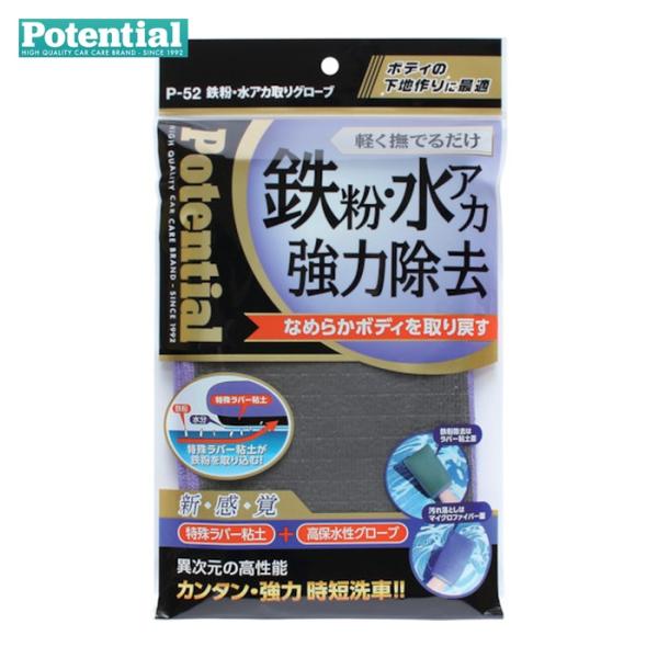 ・汚れ落としと保水性に優れた高密度マイクロファーバー生地をグローブ状に加工した両面タイプで、汚れ落としにはマイクロファイバー面、鉄粉・水アカ取りにはラバー粘土面が効果を発揮します。・洗車しながら鉄粉・水アカ汚れが落ちるので大幅に洗車時間を短...