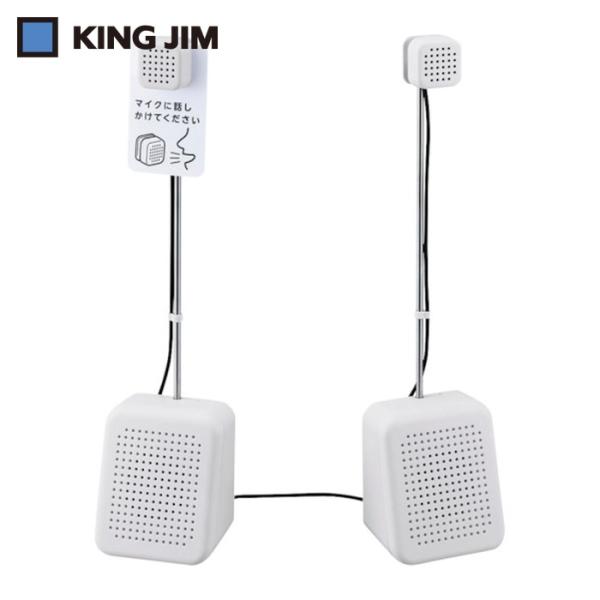 KING JIM 拡声器|特長:マイクに向かって話すだけです。 仕切り越しの会話も聞き取りやすいです。 トークスルーとはスピーカーとマイクを搭載した2つの本体がセットになっている対話型拡声器です。