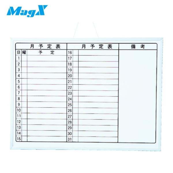 マグエックス ホワイトボード(月予定表)|特長:プラスチックフレームの軽量ホワイトボードです。