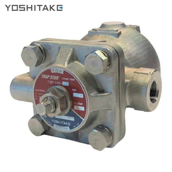 YOSHITAKE スチームトラップ|特長:フロート、エアーベントなどの主要部品とコックが一体構造となっており、コックを回転させることにより流れ方向360°全方向の配管ができます。 オールステンレス製で、耐食性・耐久性に優れています。 高圧...
