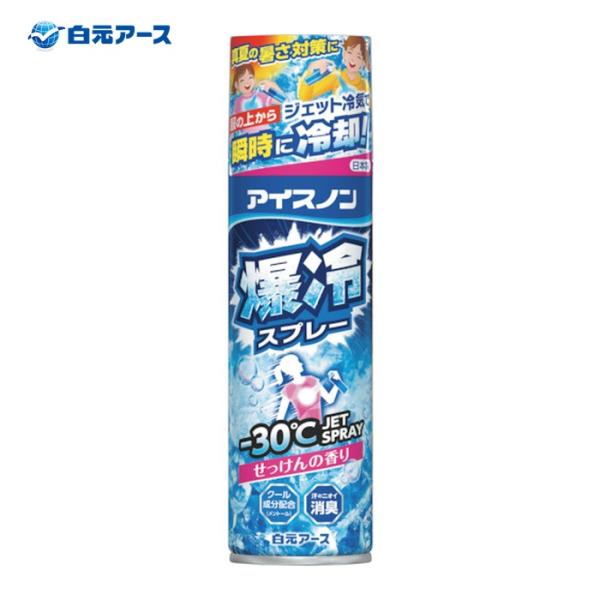 アイスノン 冷却スプレー|特長:服の上からスプレーするだけでマイナス30度以下のジェット冷気で瞬時に冷却します。 服についたニオイを消臭します。 クール成分(メントール)配合です。