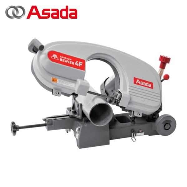 Asada バンドソー|特長:優れた切断スピードと切断精度で直角切断ができます。 ノコ刃交換が前面からできるので簡単です。 ノコ刃テンションがワンタッチで調整が不要です。