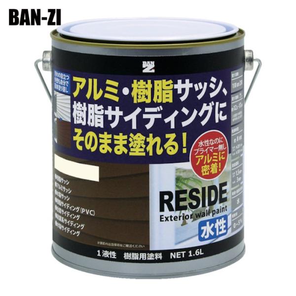 ・業界初の樹脂やアルミサッシに塗装できる水性塗料です。・これまで、樹脂サッシの劣化した部分に塗装は不可でしたが、リサイドは密着性に優れ仕上げ作業性に優れています。・色:オフホワイト・容量(L):1.6・乾燥時間:約8時間・塗り重ね可能時間:...