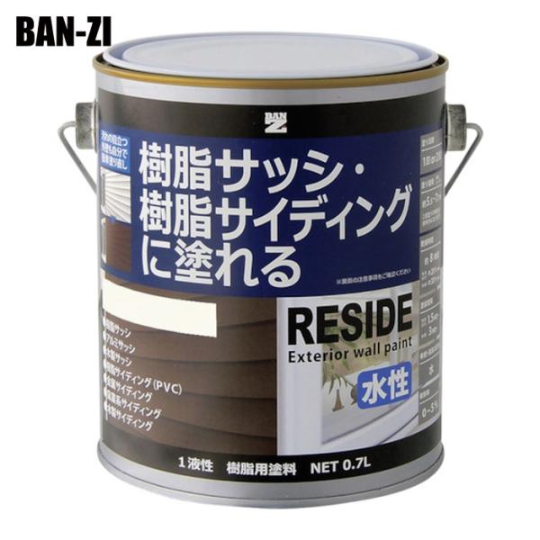 BANーZI 多目的塗料|特長:業界初の樹脂やアルミサッシに塗装できる水性塗料です。 これまで、樹脂サッシの劣化した部分に塗装は不可でしたが、リサイドは密着性に優れ仕上げ作業性に優れています。