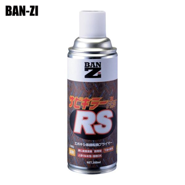 BANーZI サビ転換防錆剤|特長:溶剤型の浸透性に優れたエポキシ樹脂の錆転換塗料です。 クリアカラーで作業性に優れています。 2液型で錆に直接塗装出来、上塗りはどんな塗料でも問題ありません。