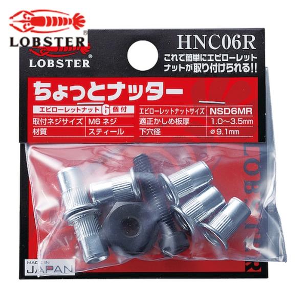 エビ ハンドナッター|特長:手軽にブラインドナット(エビローレットナット)が使用できる安価で便利なキットです。 すぐに使えるエビローレットナット付です。