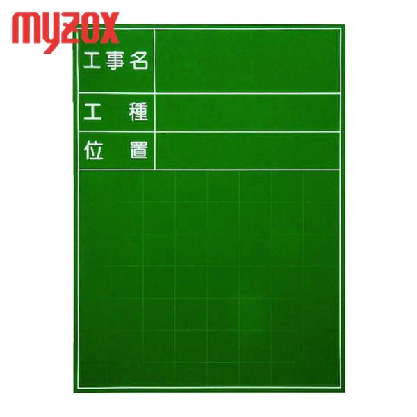 MYZOX 黒板|特長:耐久性に優れたスチールボードです。 出し入れ簡単なトライアングルネット付です。 表裏両面にマグネットを使用できます。