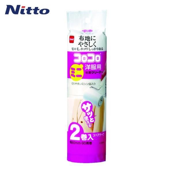 ニトムズ 粘着ローラークリーナー|特長:洋服の生地を傷めにくく糊残りしにくい特殊粘着テープを採用しました。 テープは90周巻・平面粘着加工テープです。 カットしやすい段差ミシン目入り・めくりやすいドライエッジを採用しました。