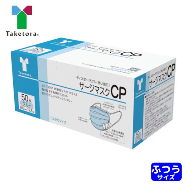 竹虎 サージカルマスク(JIS規格品)|特長:不織布3層構造のフィルター部分が微粒子を効果的に遮断します。 ノーズブリッジを鼻の形に沿わせることで使用時のフィット感を高めます。