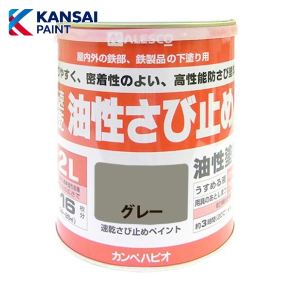KANSAI サビ止め塗料|特長:乾きが速い、鉄部用油性つやけしタイプのサビ止め塗料です。 密着が良く、防錆効果が強いので下塗り塗料として最適です。