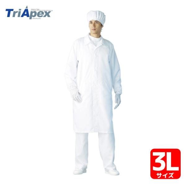 TriApex クリーンルーム用上着(ISO Class7)|特長:コートタイプの防じん服です。 両脇に切りポケットを配した定番スタイルで、発じん防止、異物混入防止に効果的です。 来客用、訪問者用防じん服としても利用できます。