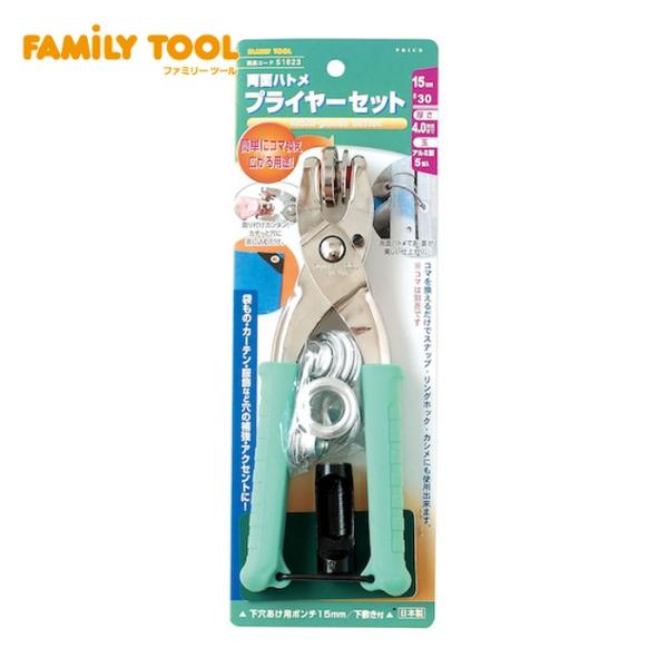 ファミリーツール ハトメパンチ|特長:15MMのハトメ玉を使用するために、必要なモノが揃った便利なセットです。 両面ハトメで、表・裏が美しい仕上がりです。