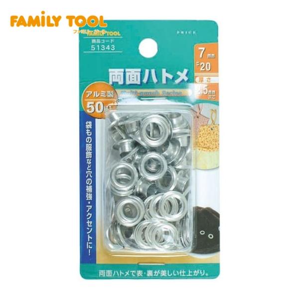 ファミリーツール ハトメ|特長:アルミ製7MM両面ハトメ玉の50組セットです。 両面ハトメで、表・裏が美しい仕上がりです。