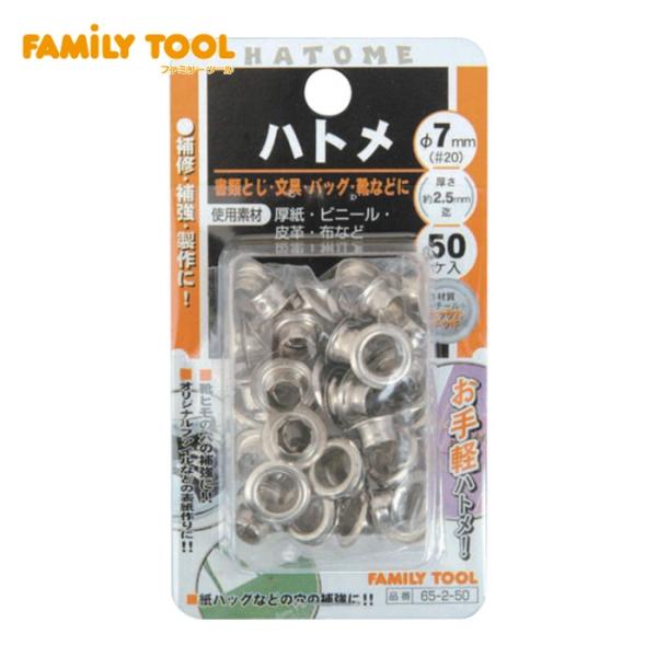 ファミリーツール ハトメ|特長:7MMの片面ハトメ玉です。