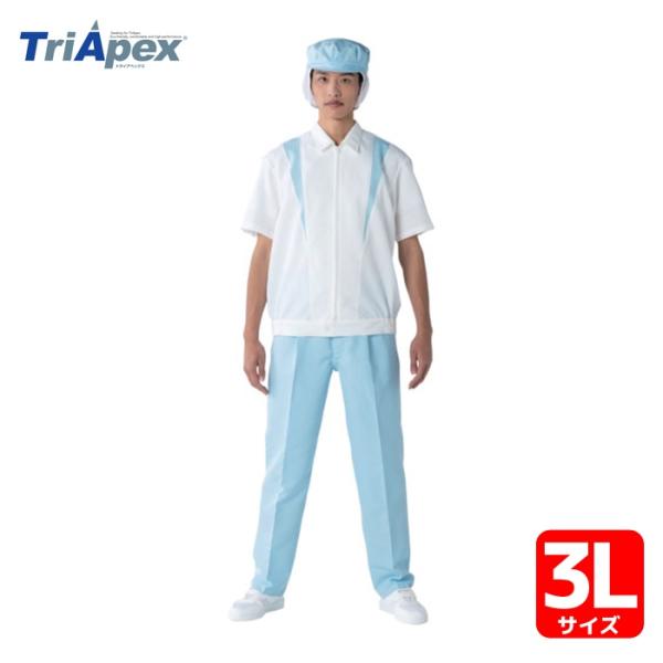 TriApex クリーンルーム用ウェア|特長:低発塵で吸汗、速乾性に優れた素材を採用し、室温の高い環境に対応します。