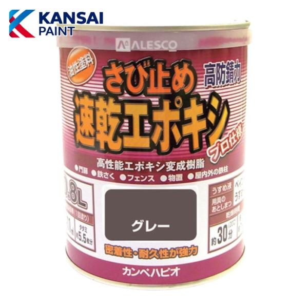 ・防サビ顔料とエポキシ樹脂により密着性、防錆力がアップします。・長期間サビの発生を防ぎます。・鉄部用のサビ止め用下塗り、門扉、シャッター、フェンス、鉄骨。・色:グレー・容量(L):0.8・乾燥時間:約30分(20°C)、約1時間(冬)・塗り...