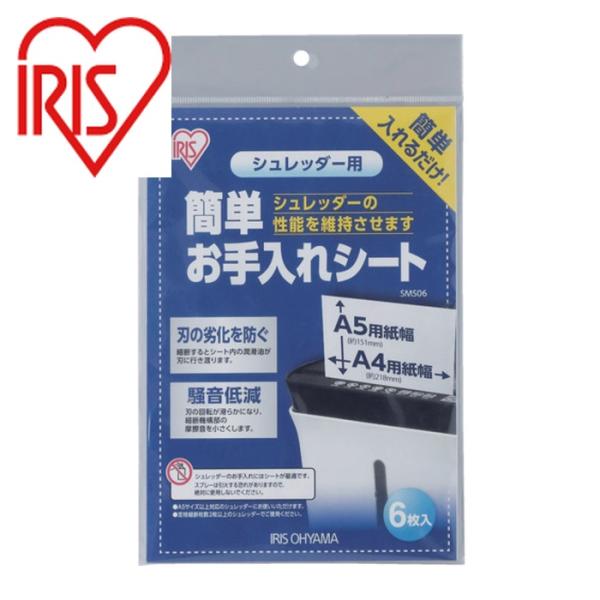 ・シュレッダーの性能を維持させるメンテナンスシートです。・細断するとシート内の潤滑油が刃に行き渡り、刃の劣化を防ぎます。・刃の回転が滑らかになるので、細断構造部の摩擦音を小さくすることができます。・幅(mm):218・高さ(mm):151・...