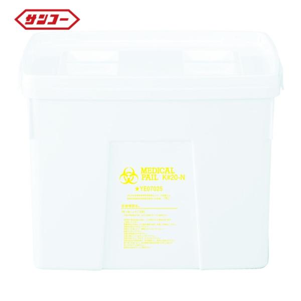 サンコー ペール缶(樹脂製)|特長:感染性廃棄物処理容器です。 水漏れをシャットアウトする安全設計です。 焼却時に有毒ガスが発生しないので、安心です。