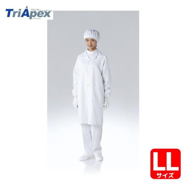 TriApex クリーンルーム用ウェア|特長:クリーンルーム用ウエアです。 オープンカラー、フロントホック止めのシンプルなコートです。 コートタイプの防じん服です。