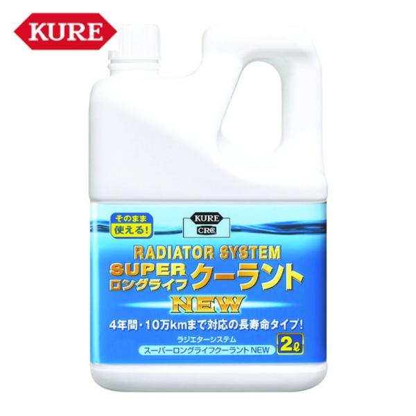 KURE クーラント|特長:クーラント液を全量交換することで最大4年間もしくは10万km走行まで効果が持続します。 アルミパーツはもちろん、どんな素材の金属パーツでも長期間強力に防錆し、ゴムやプラスチックを傷めません。 40°Cまで凍結を防...